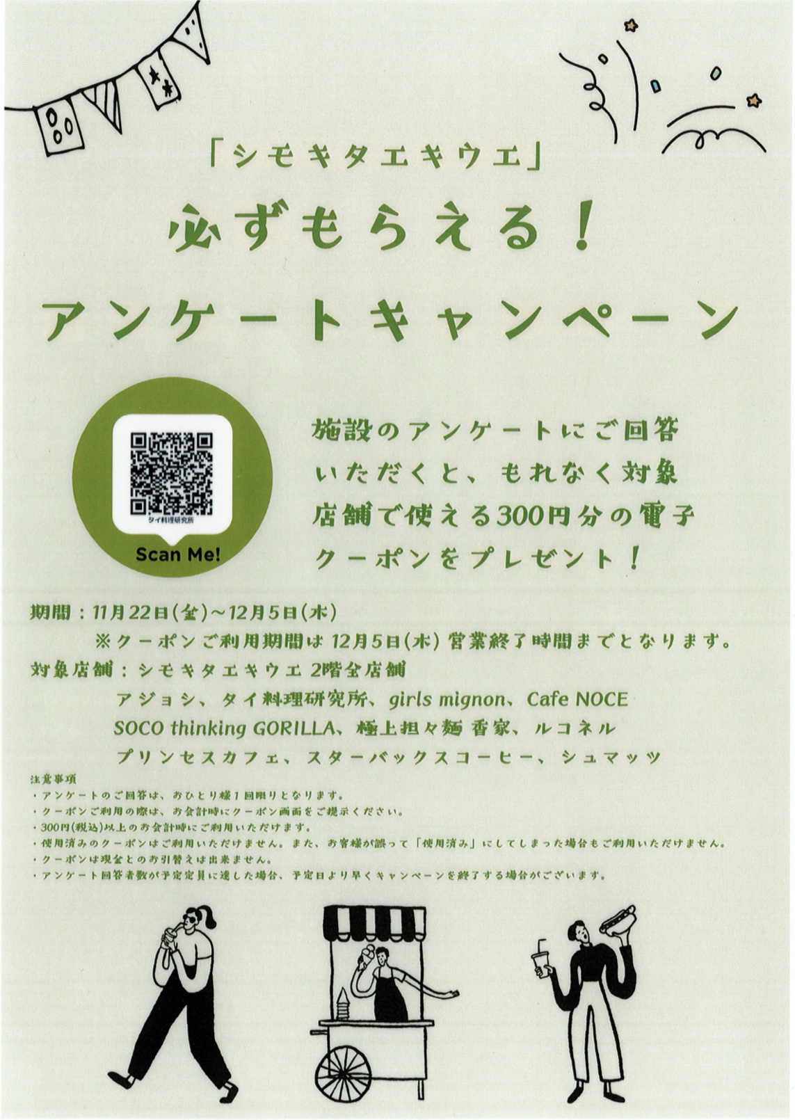 株式会社SUU・SUU・CHAIYOO